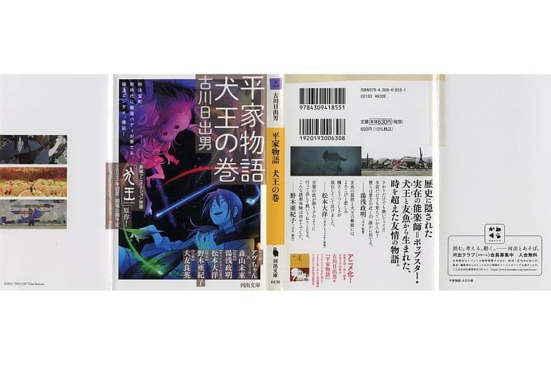 Japanese literature Limited edition) Heike Monogatari Inuo no Maki (The ...