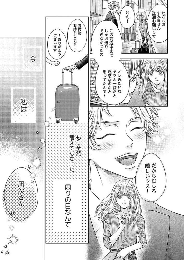 Im Going To Dedicate My Virginity To 蒼士 Now Lets Take Our Time And