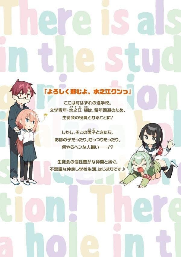 B6 Comics THERE'S A HOLE IN THE STUDENT COUNCIL TOO! (1) / MUCHIMARO ...