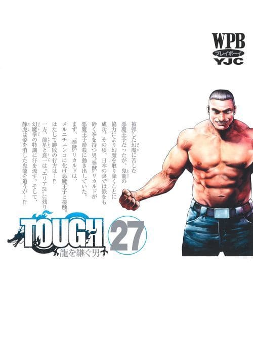 Tough Dragon (27) / Tetsuya Saruwatari Young jump comics | Book ...