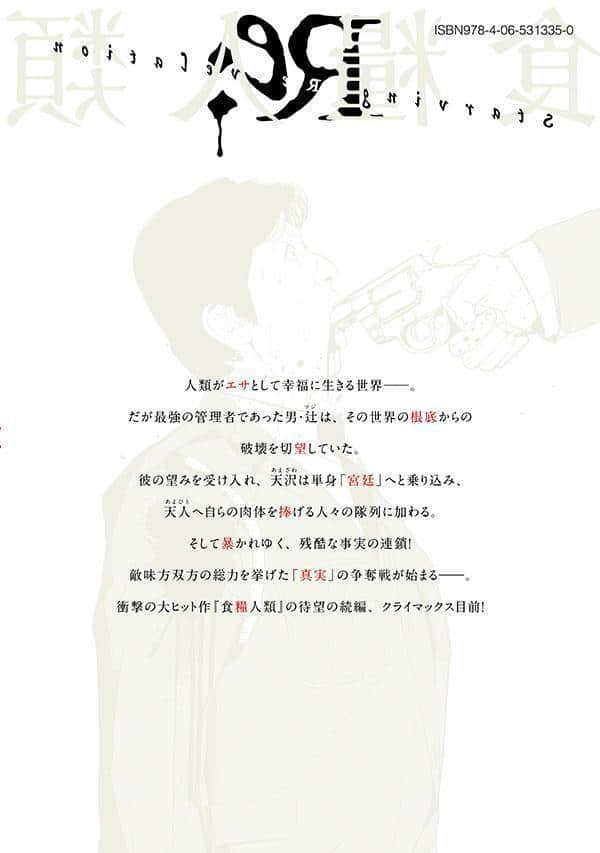 Human Food Re : -Starving Re : velation - (6) / イナベカズ | Book | Suruga ...