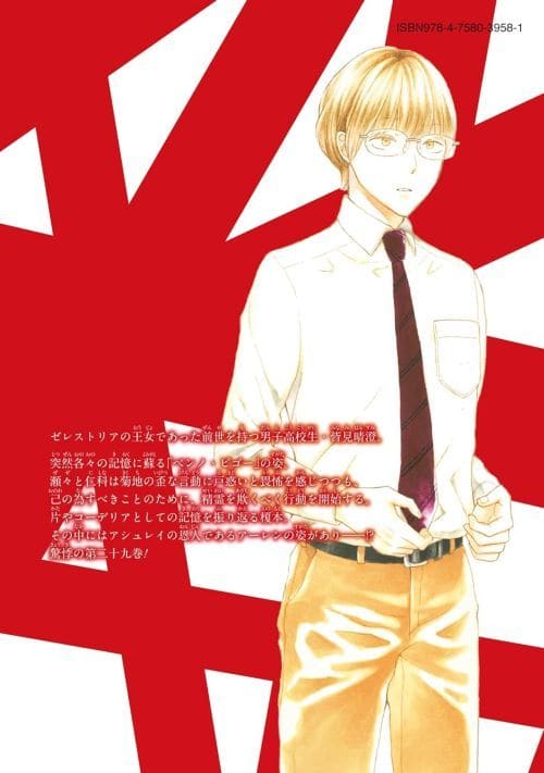 Bokuranoki (29) / Natsuo Kumeda | Book | Suruga-ya.com