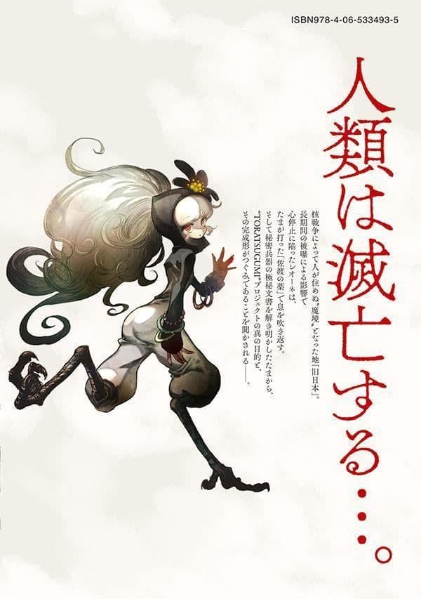 B6 Comics 虎鶫 Toratsume -TSUGUMI PROJECT - (7) / ippatu | Book | Suruga ...