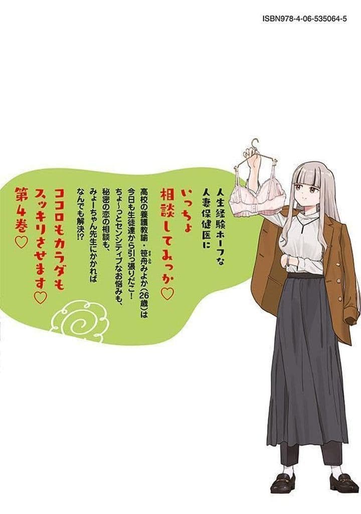 Miyo-chan Sensei wa Kokareki (4) / Invincible Soda | Book | Suruga-ya.com