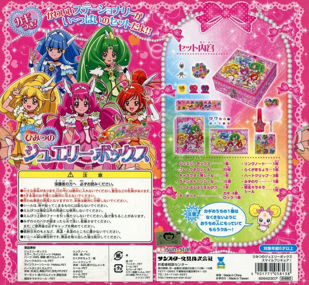 Miscellaneous goods "SMILE PRECURE!" : Jewelry Box for Gathering ...