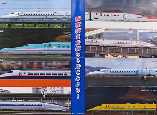 Cool & Interesting! Double-sided Railway Poster (4-fold) Appendix to ...