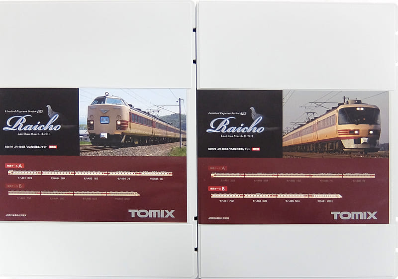 Railway model 1/150 JR 485 Series Farewell Raicho Set (9-Pair Set) Limited Edition [92979] | Toy ...