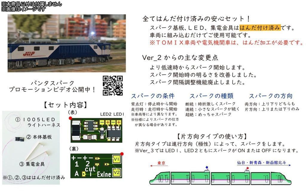 Railway model Haruo Nakamura spark set always on Continuous in both ...