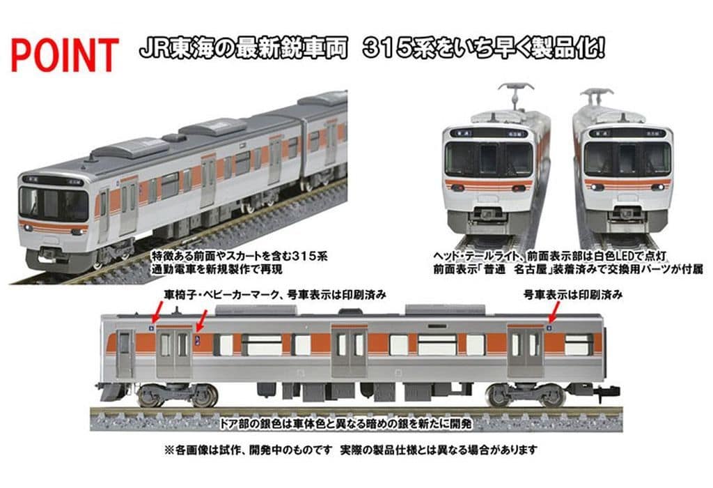 1/150 315 series commuter train set (8 cars) [98820] | Toy Hobby ...