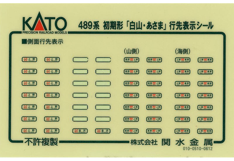 1/150 489 series initial model Hakusan / Asama 7 cars addition set [10-240] | Toy Hobby | Suruga ...
