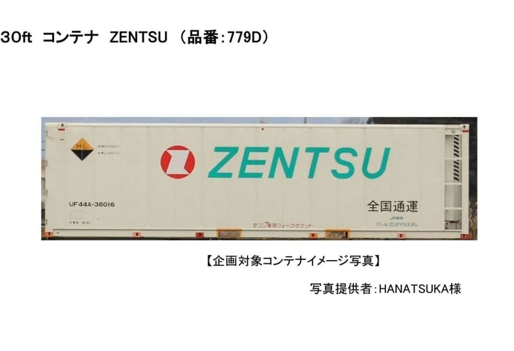 HO Gauge 1/80 30 ft Container ZENTSU [779D] | Toy Hobby | Suruga-ya.com
