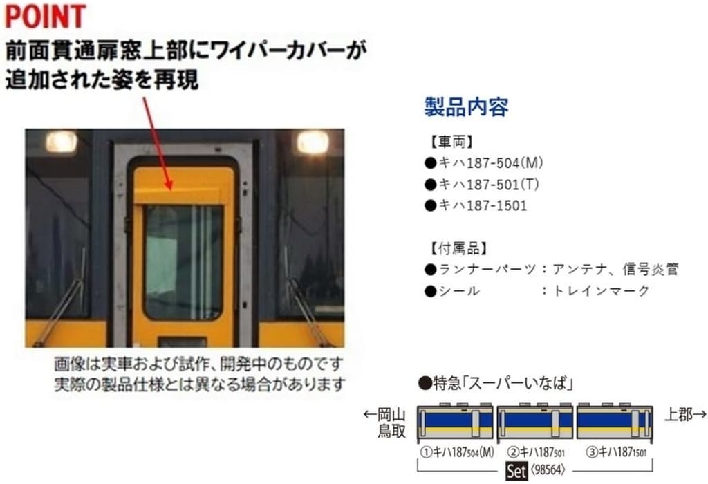 1/150 Kiha 187-500 Series (Super Inaba) Set (3 cars) [98564] | Toy ...