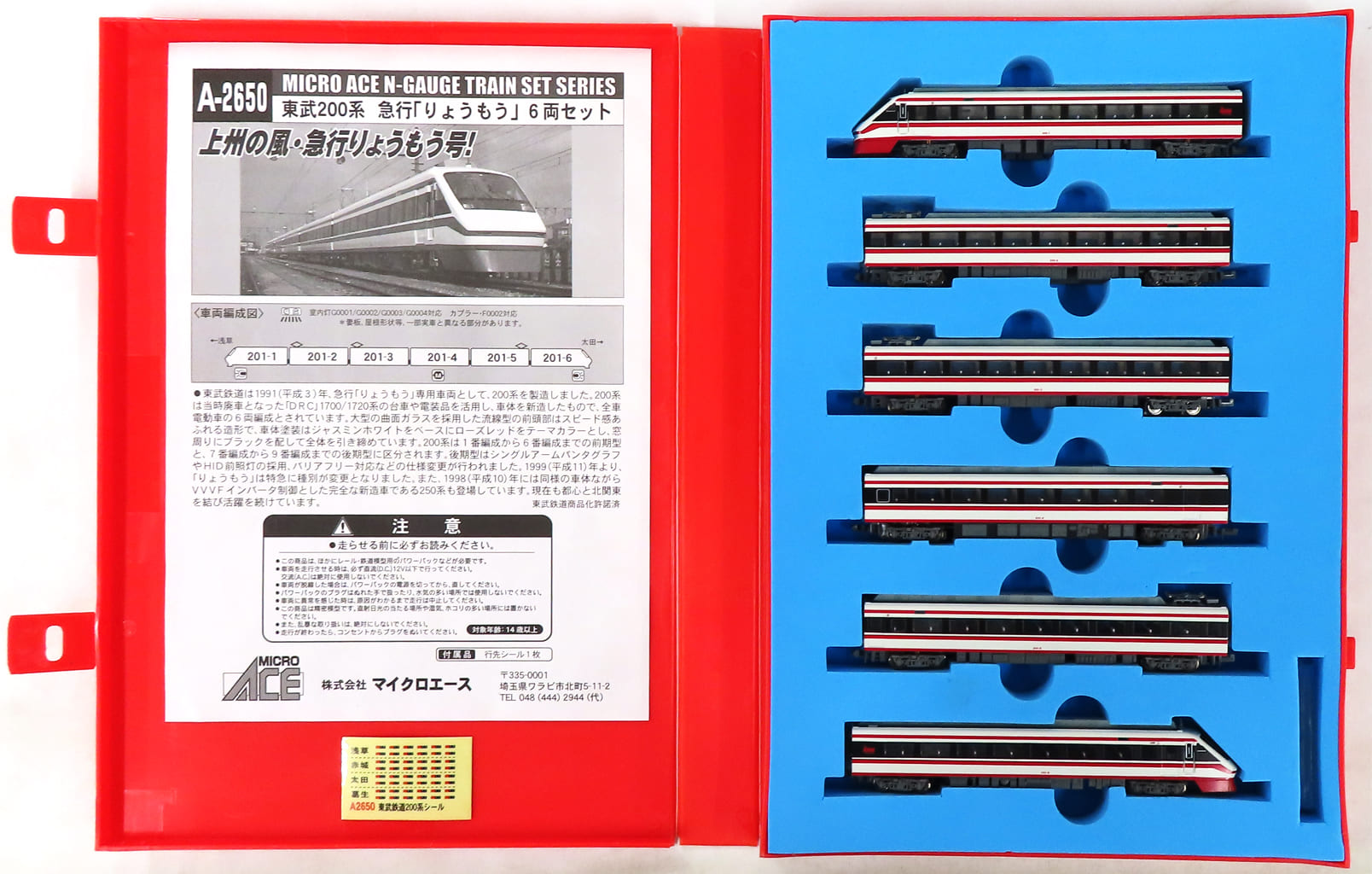 [Damaged goods] 1/150 Tobu 200 series express Ryomo 6-car set [A2650 ...