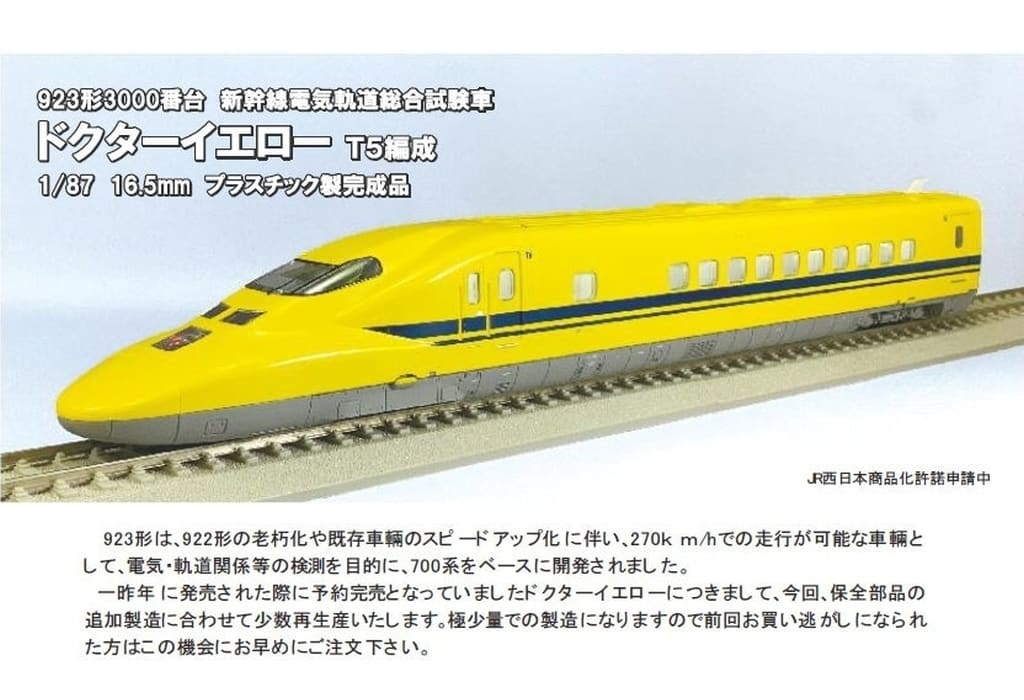 HO Gauge 1/87 JR West 923 Type 3000 Series Doctor Yellow T5 Composition [EI0072] | Toy Hobby ...