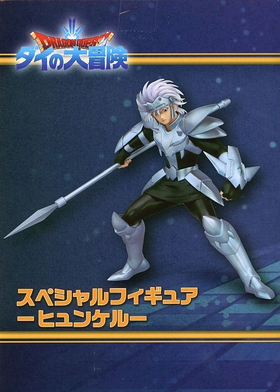 "DRAGON QUEST : The Great Adventure of the Die" Special Figure ...