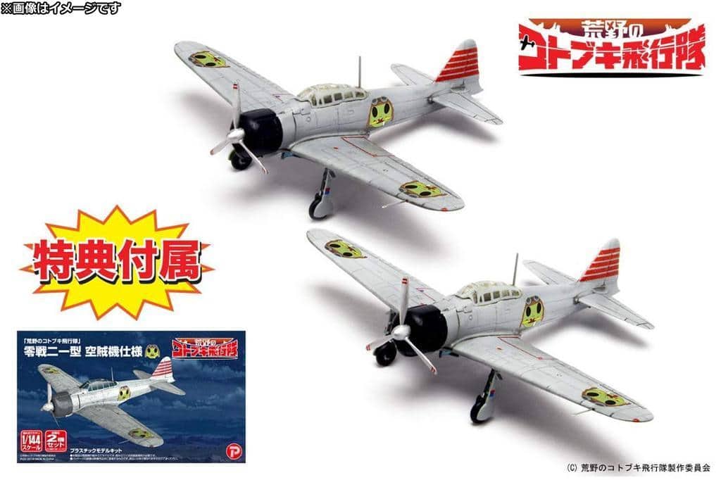 Plastic model [With special bonus] 1/144 0 Battle 21 Air Pirates ...