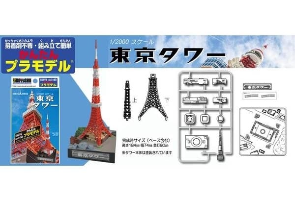 1/2000 Tokyo Tower "Easy Plastic Model" | Toy Hobby | Suruga-ya.com