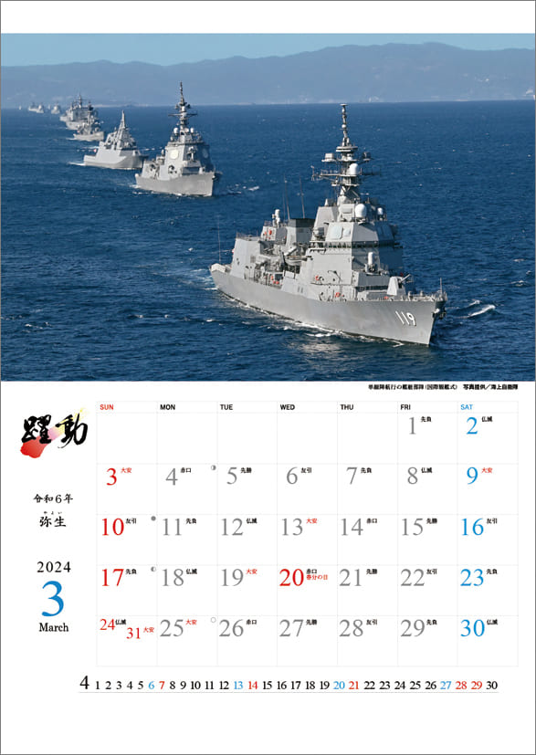 Ground, Maritime and Air Self-Defense Forces FY 2024 calendar | Goods ...