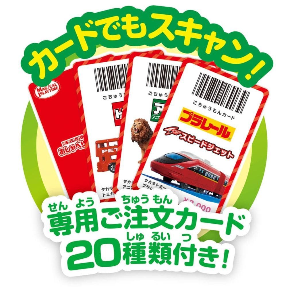 Magical Playtime Real Barcode JANJAN Scan! Chat Barcode Register | Toy ...