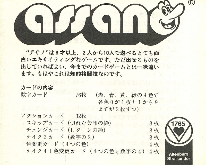 Asano Japanese Edition (Assano) | Toy Hobby | Suruga-ya.com