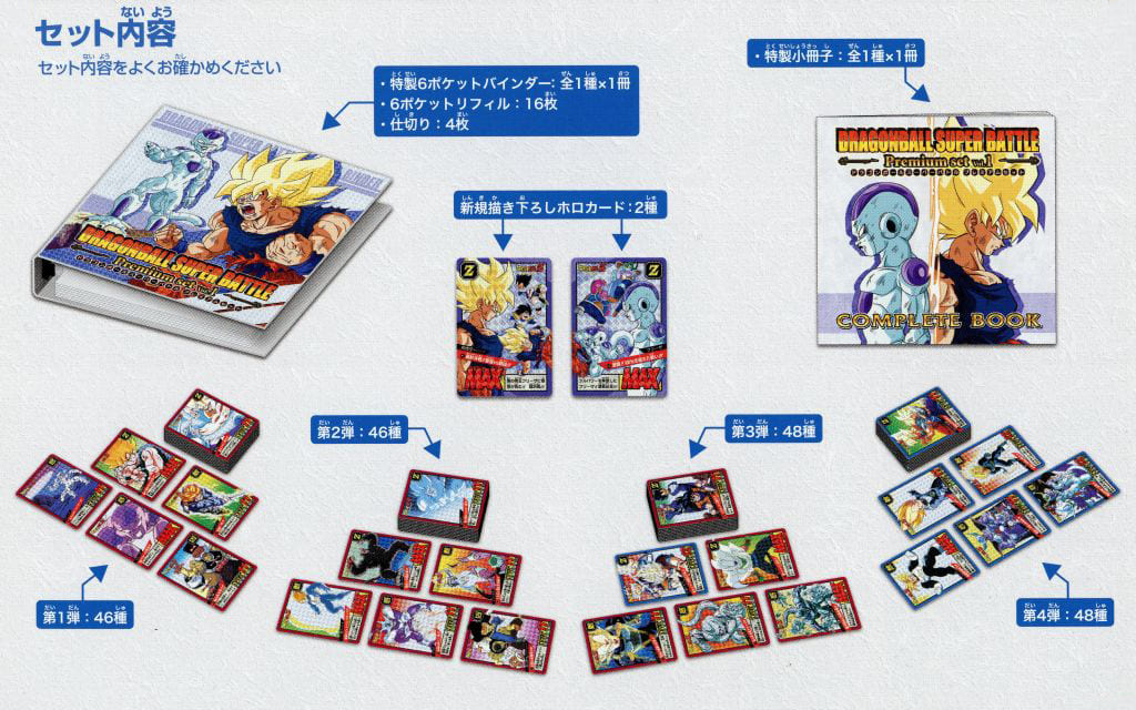 Torayca Carddas Dragon Ball Super Battle Premium Set Vol. 1 Premium Bandai Limited | Toy Hobby ...