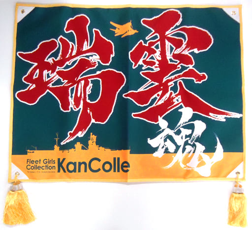 Zuiun-kon Official Flag :' Kantai Collection - KanColle - Chinju-fu ...
