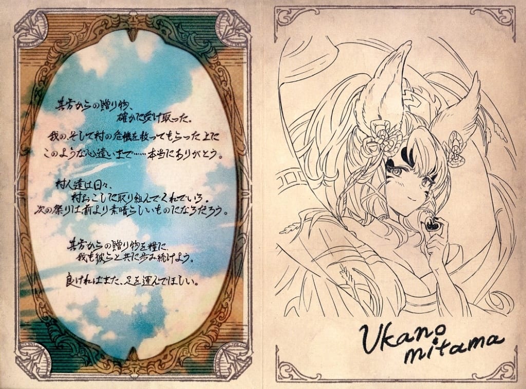 A message card with Ukano-mitama illustration "GRANBLUE FANTASY - Grand ...