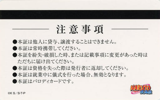 Character card Hidan (employee ID card) : "NARUTO - Naruto Uzumaki ...