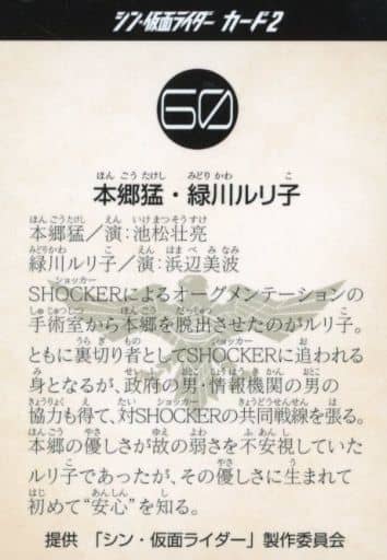 Takeshi Hongo & Ruriko Midorikawa (Lere) Shin Kamen Rider Card 2 "Eiga ...