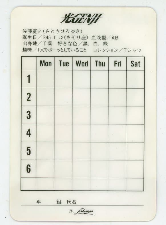 Character card Hiroyuki Sato (Hikari Genji / Pink Costume / Up) Bromide ...
