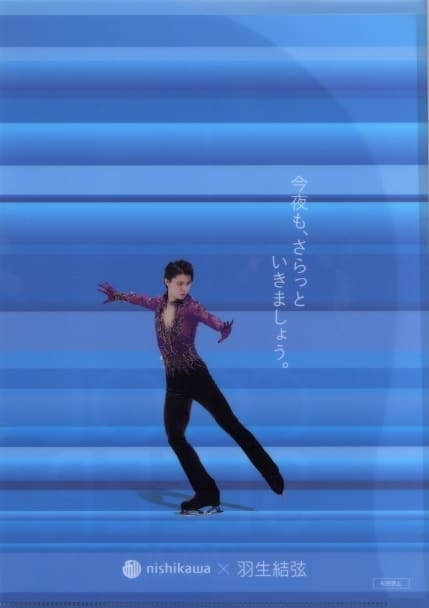 Yuzuru Hanyu A4 plastic trasparent file folder (B) 2020 Nishikawa COOL ...