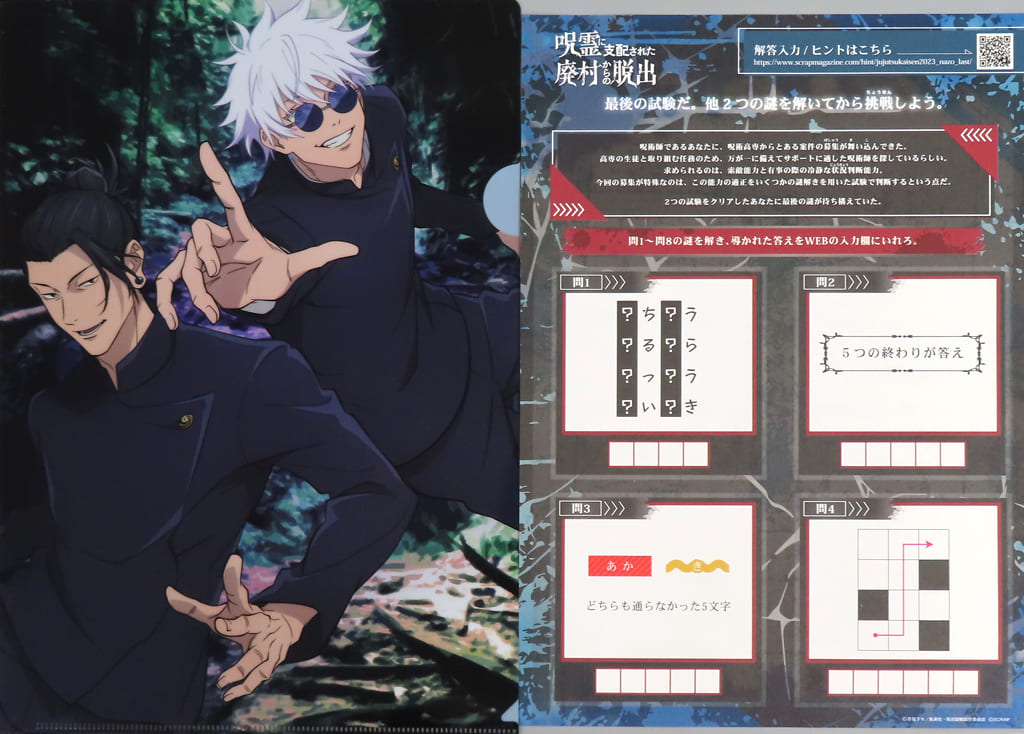 Satoru Gojo and Natsuyu Ketsu : Mysterious A4 Clear File Set (3-Sheet ...