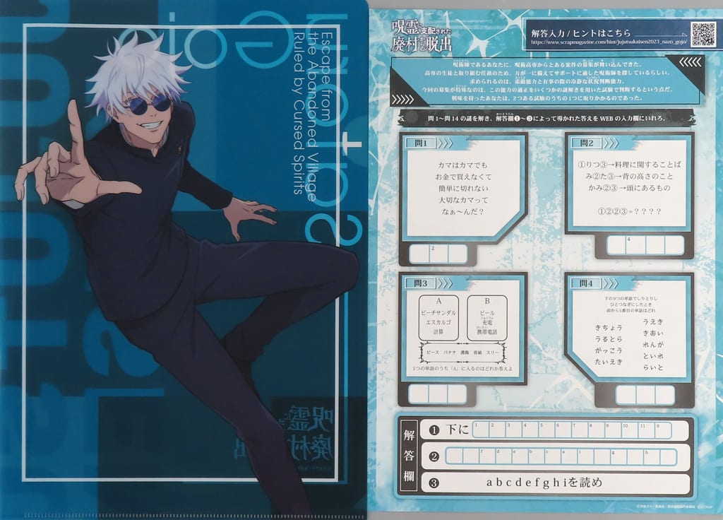 Satoru Gojo and Natsuyu Ketsu : Mysterious A4 Clear File Set (3-Sheet ...