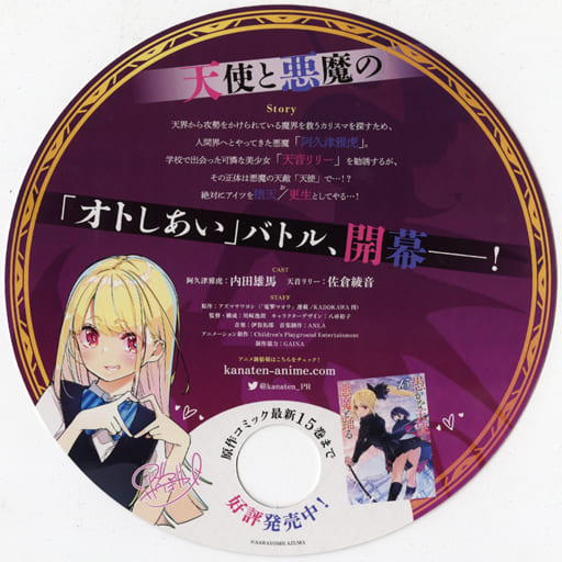 Masatora Akutsu & Amane Lily announcement paper fan "A foolish angel ...