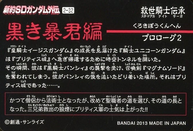 Anime Torayca / Normal / New Approx. SD Gundam Gaiden Kyusei Knights ...