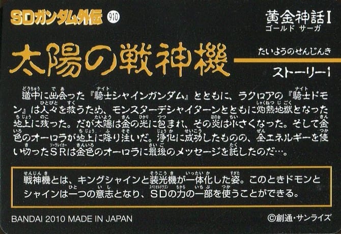 Anime series Torayca / Normal / New SD Gundam Gaiden 「 Golden Myth I ...