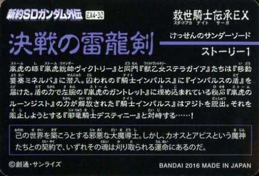 Anime Torayca / Prism Tuck / New SD Gundam Gaiden Kyusei Knights ...