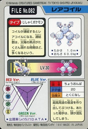 Anime Torayca / Normal / Carddas Pocket Monsters Part 3 FILE No. 082 ...