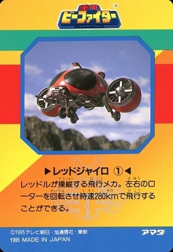 Anime Torayca / Normal / Juko B-Fighter P. P Card 18 Normal : LEAVE THE ...