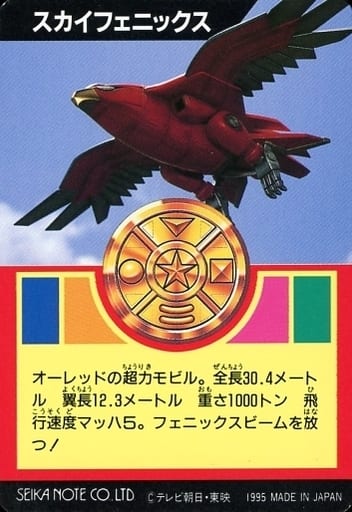 Anime Torayca / Normal / Choriki Sentai Ohranger P. P Card 23 [Normal ...