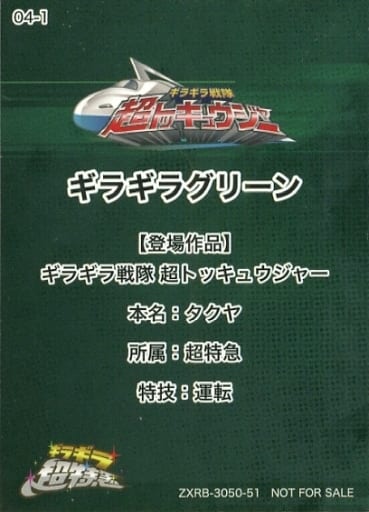 04-1 : Super Express / takuya (Takuya Kusagawa) / Blu-ray "Gila Gila ...
