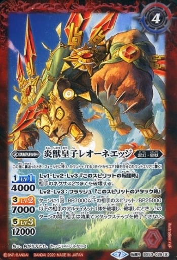 BS53-0R : Prince 醒獣's Leone Edge / Prince Flamingo's Leone Edge 028 ...