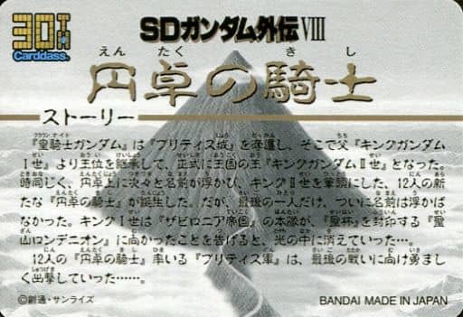 Anime Trekker / Prism / Round Table Knight / Carddas 30 th Anniversary ...