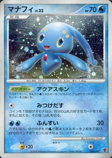 004/PPP [P] : (kira) manafi (pack unopened) | Toy Hobby | Suruga-ya.com