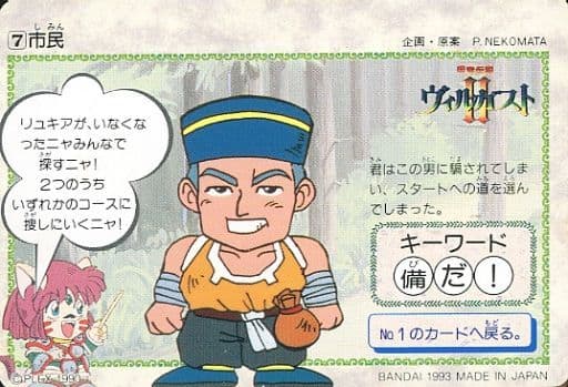 Anime series Torayca / Normal / Card Das Koryu Densetsu Vilgast II 7 ...