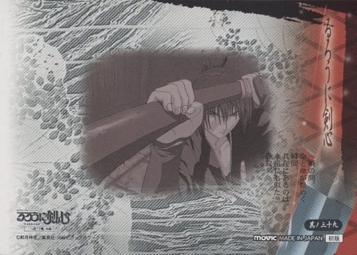 Anime Treka / Normal / Kefu / Rurouni Kenshin Emaki Soshi No. 39 ...