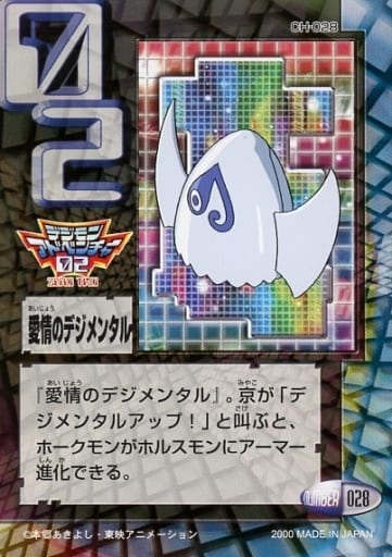 Anime Treka / Normal Card / DIGIMON ADVENTURE 02 Trading Collection ...