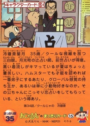 Anime Treka / Normal Card / Ojarumaru Matari Card 15 [Normal Card ...