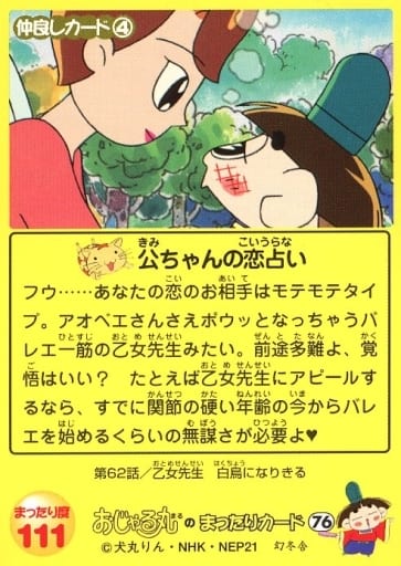 Anime Treka / Normal Card / Ojarumaru Matari Card 76 [Normal Card ...