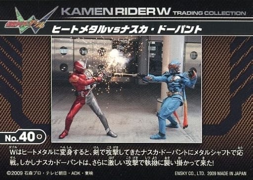 Anime Treka / Normal Card / KAMEN RIDER W Trading Collection #40 : Heat ...